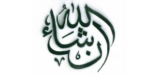Tulisan Insya Allah yang Benar | Konsultasi Agama dan Tanya Jawab ...
